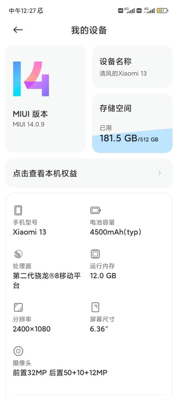 小米13WiFi打不开