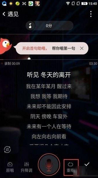 全民K歌怎么去掉原唱截图