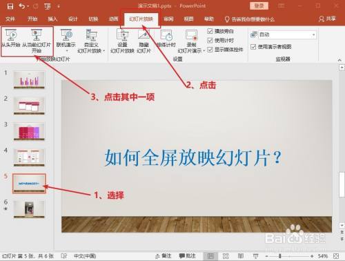 幻灯片全屏播放图标
