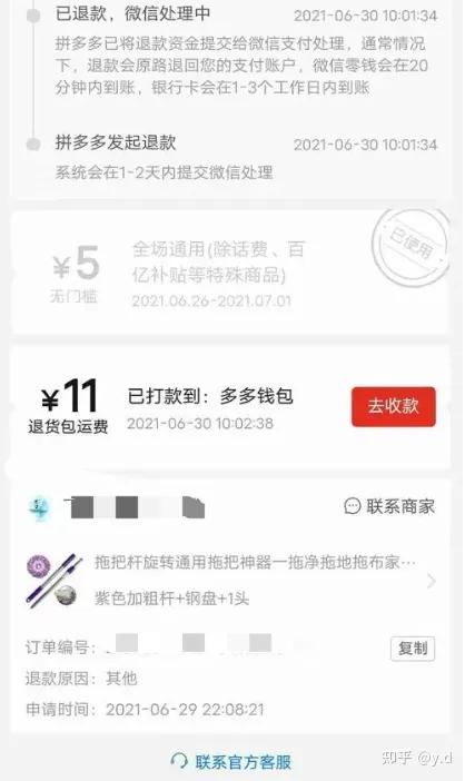 拼多多商家版快递费截图