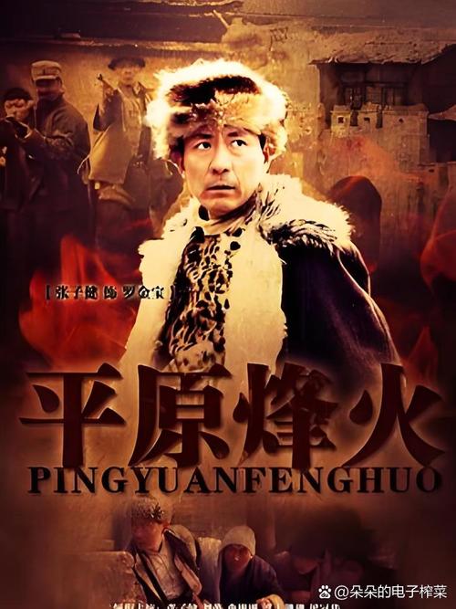 平原烽火手机免费观看截图