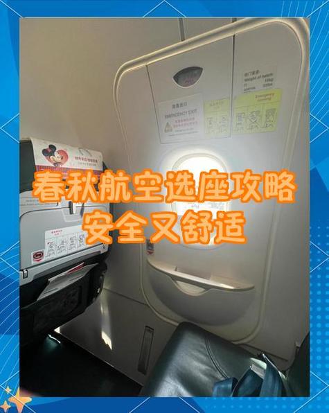 春秋航空app选座图标
