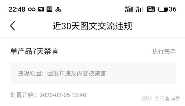 闲鱼禁言多久解封图标