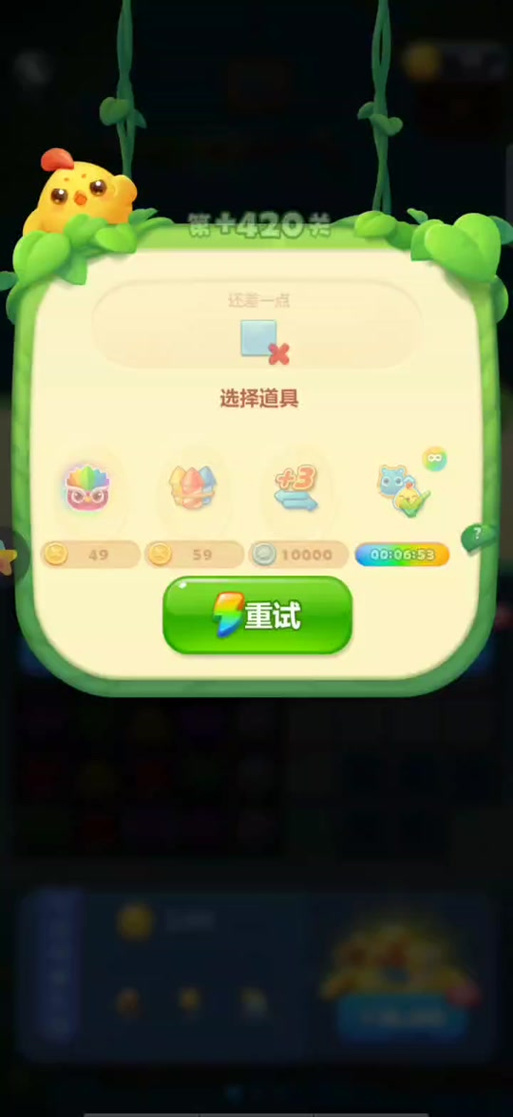 消消乐精英关148关过关技巧图标