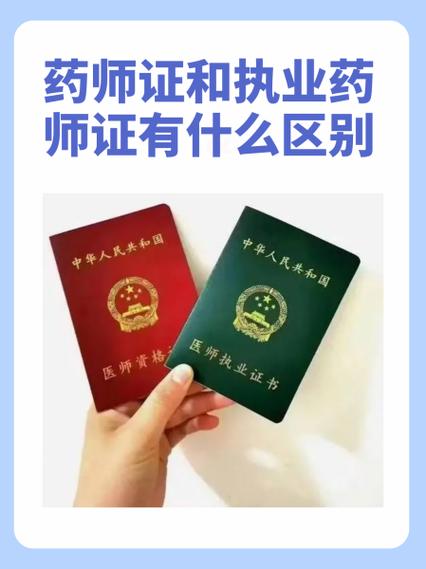 药师好还是执业药师好图标