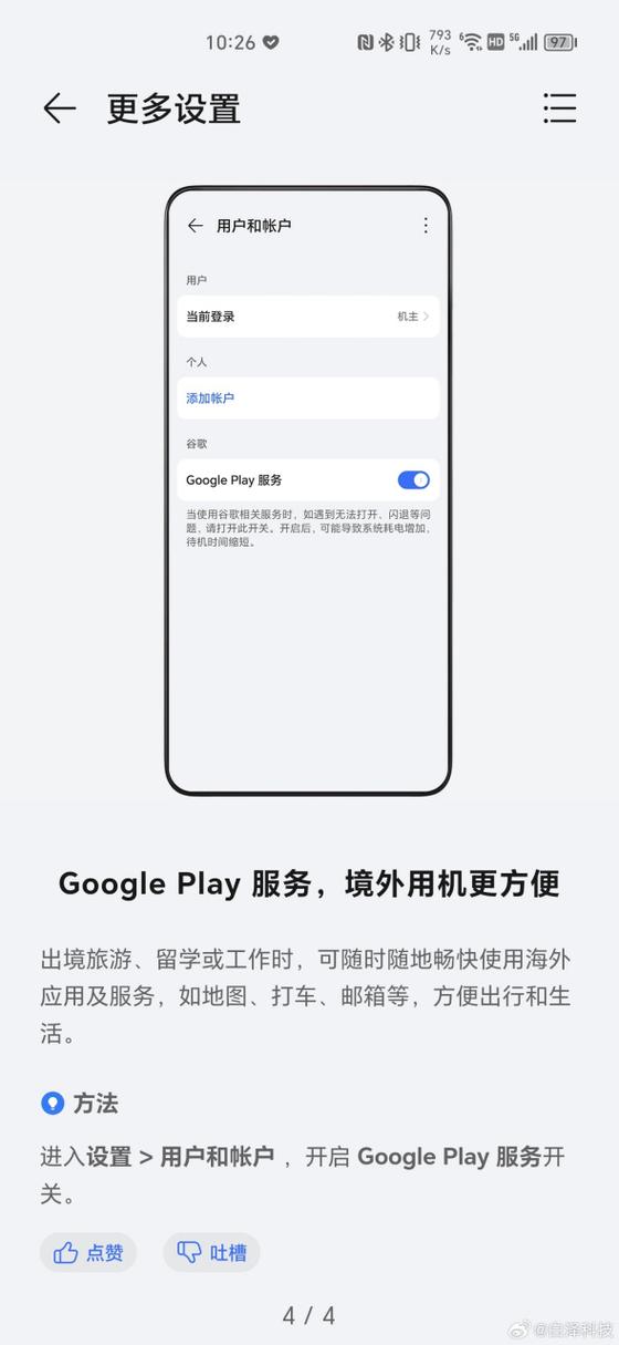 荣耀google play服务