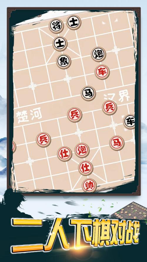中国象棋二人对战