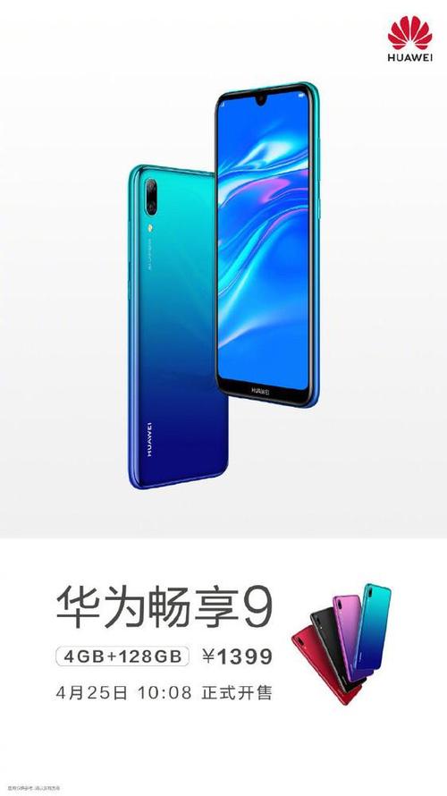 华为9 畅享截图