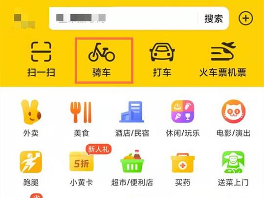 美团骑行app图标