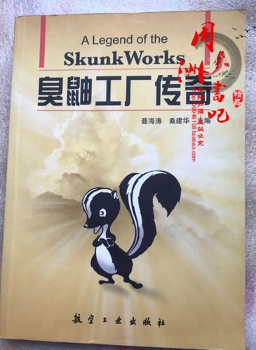 臭鼬工厂传奇pdf图标