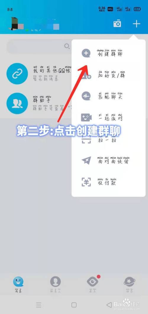 QQ怎样建一个自己一个人的群图标