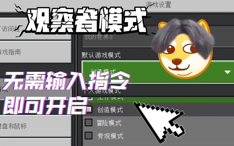 我的世界观察模式手机图标