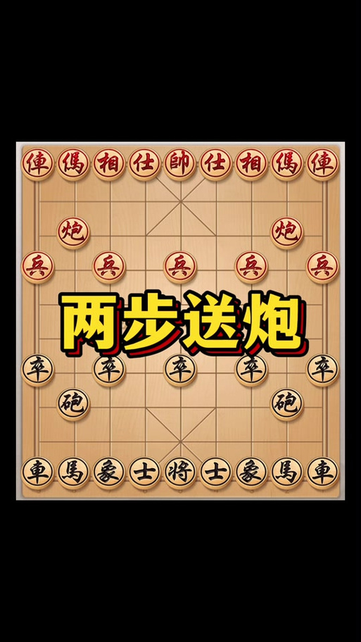 人和电脑下象棋免费截图