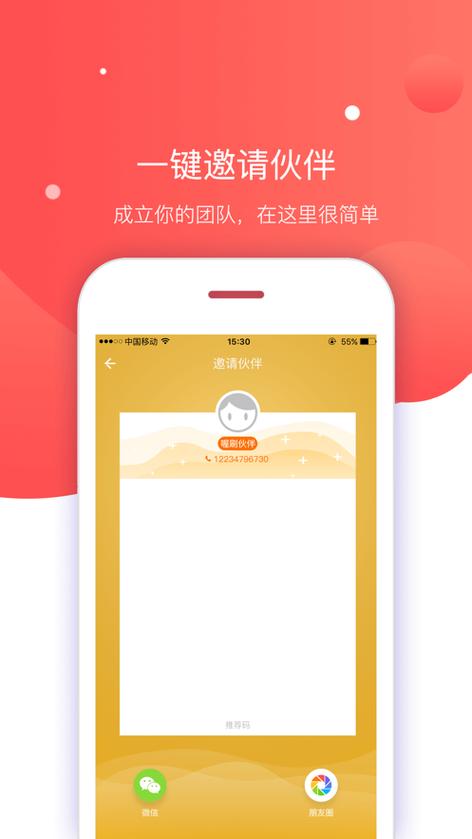 喔刷伙伴苹果版下载安装图标