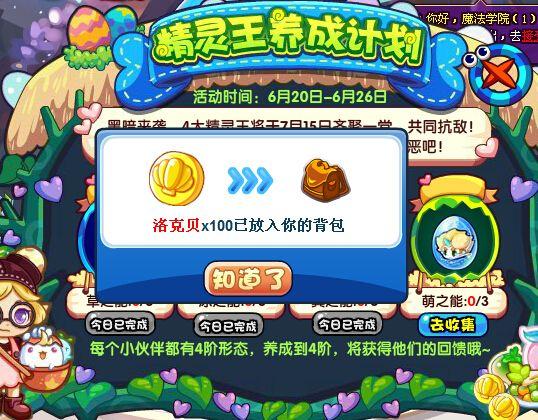 洛克王国刷洛克贝封包图标