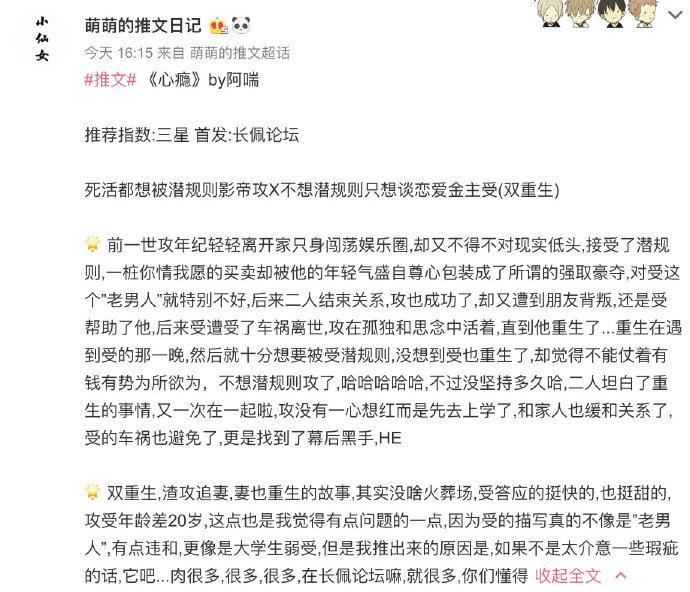 心瘾小说全文免费阅读图标