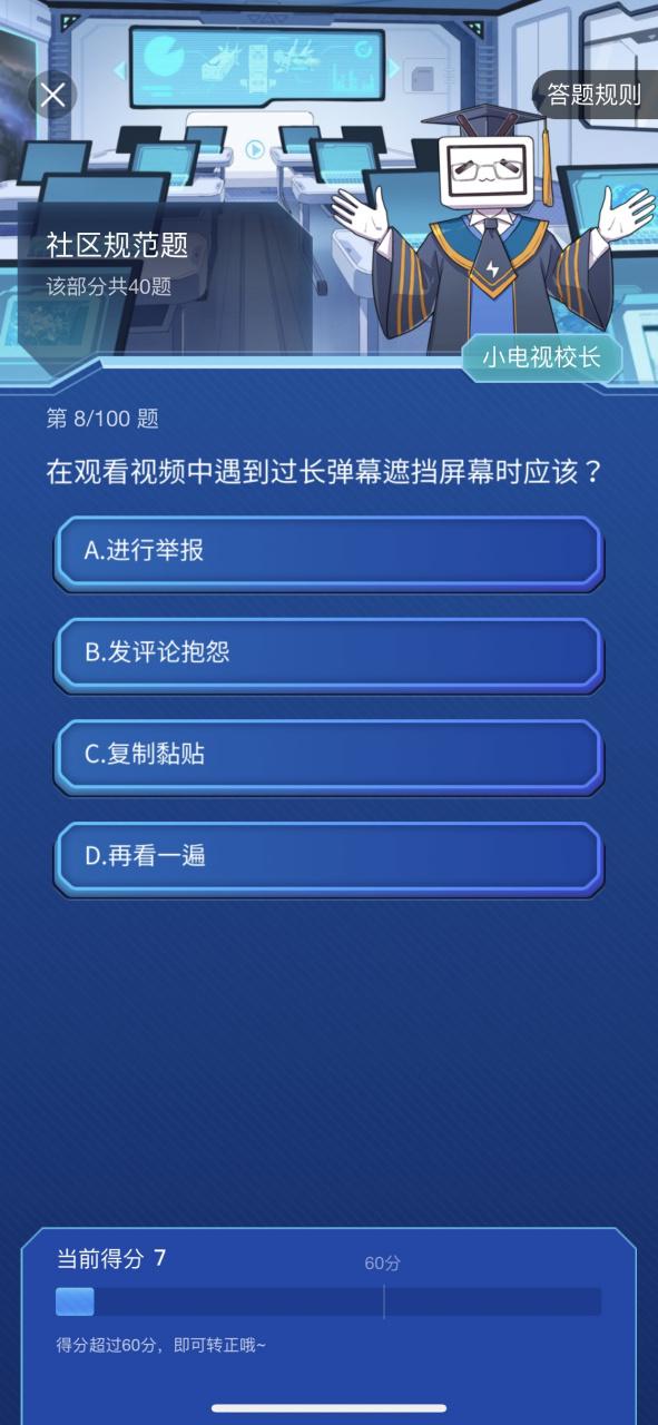 bilibili答题答案大全图标