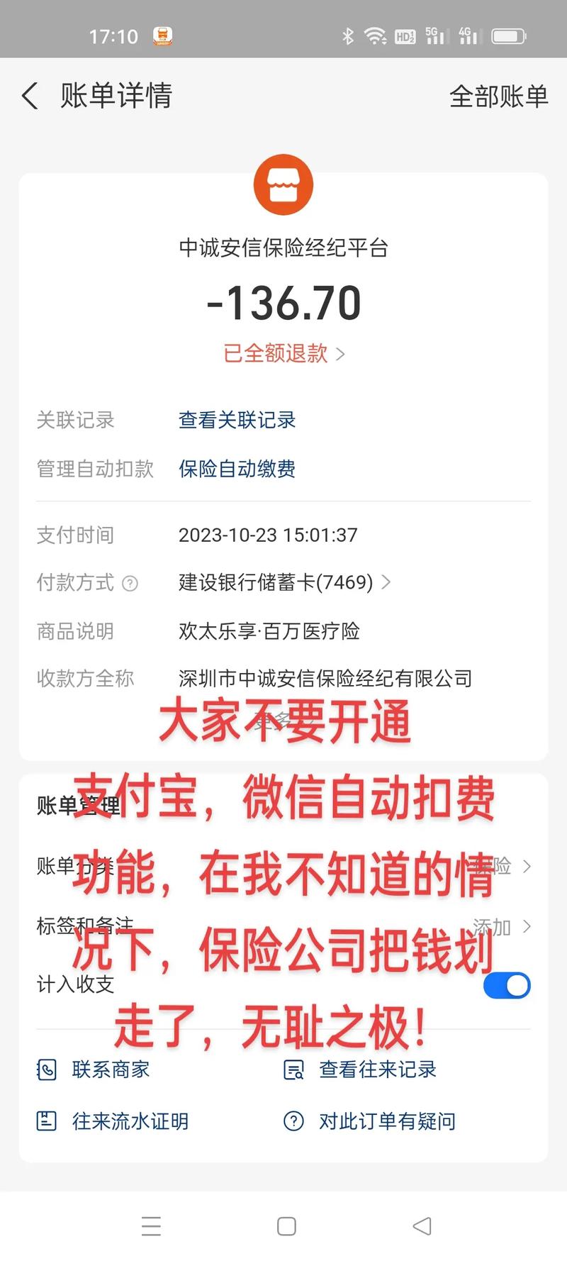 中金支付元保扣款是怎么回事图标