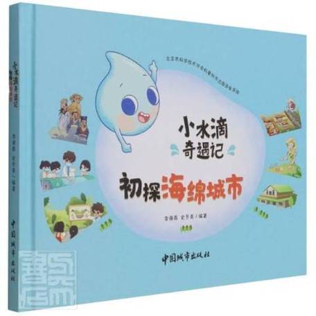 以水滴为主角的动画片截图