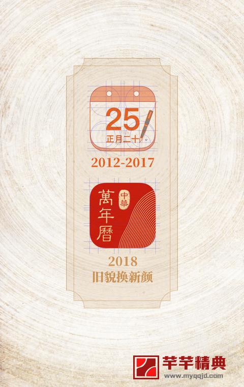 中华万年历去广告精简纯净版截图