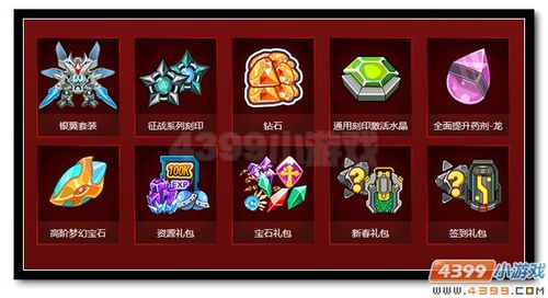 赛尔号互换码