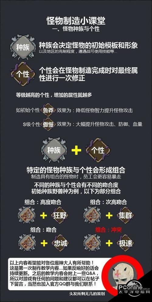 怪兽星球攻略截图