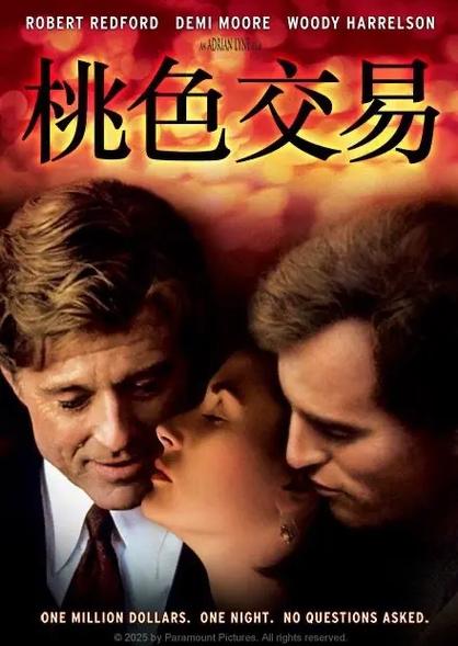 桃花交易台湾版1996截图