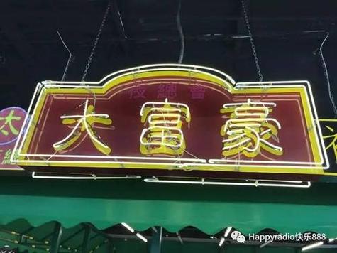 大富豪餐厅红包版图标