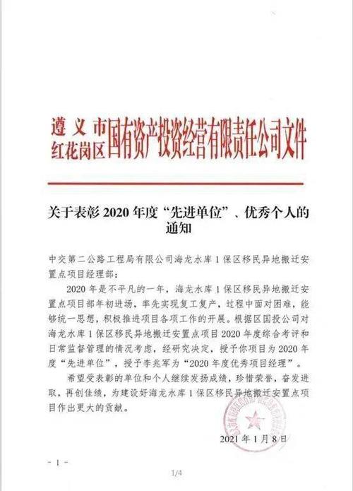 表彰奖励的红头文件