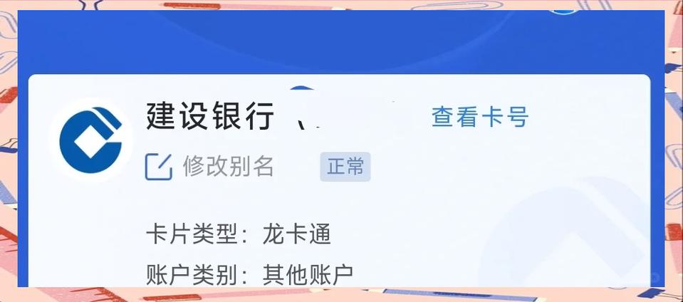 建行二类账户如何升级成一类账户图标