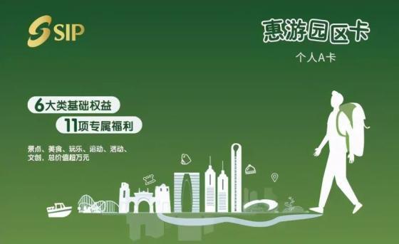 惠游园区卡截图