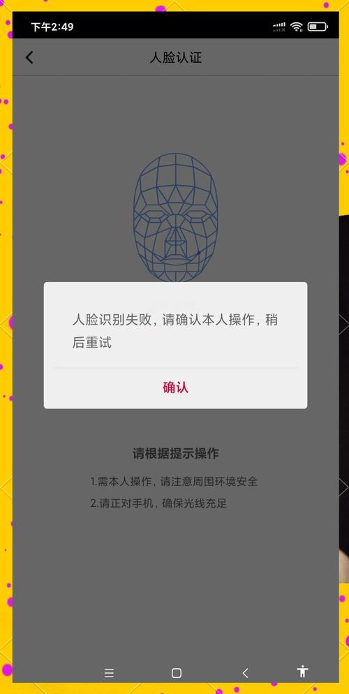 支付宝识别人脸不成功图标