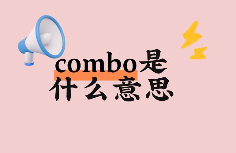 combo是啥意思图标