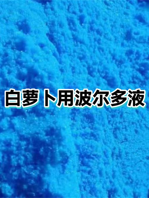 6种波尔多液最佳配方和比例截图