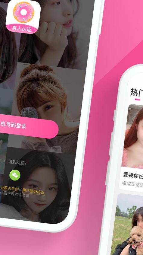 免费甜甜圈软件图标