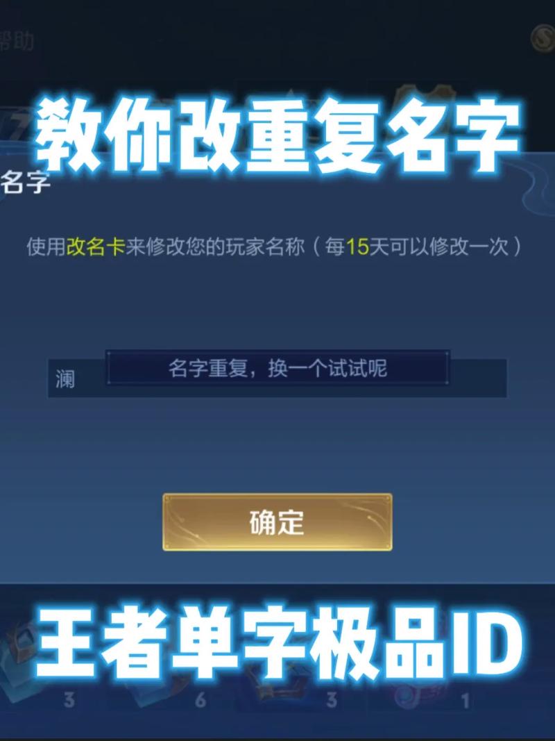 王者荣耀改昵称图标
