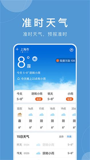 时刻天气预报下载免费版图标