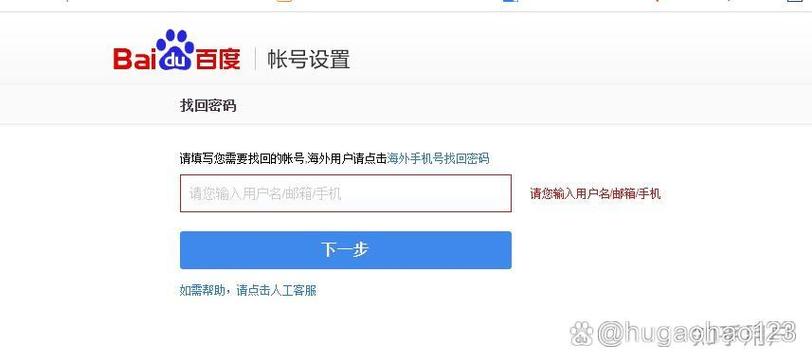 如何找回以前的百度账号截图