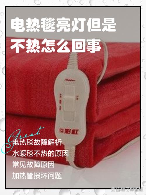 彩虹电热毯维修故障截图