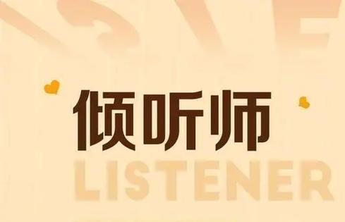 倾听平台十大排名