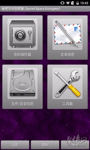 秘密空间加密器图标