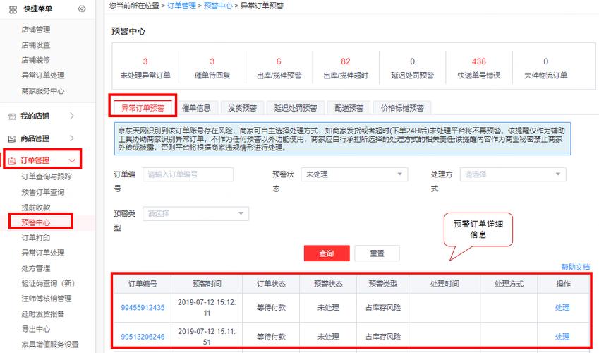 京东下单提示下单异常截图