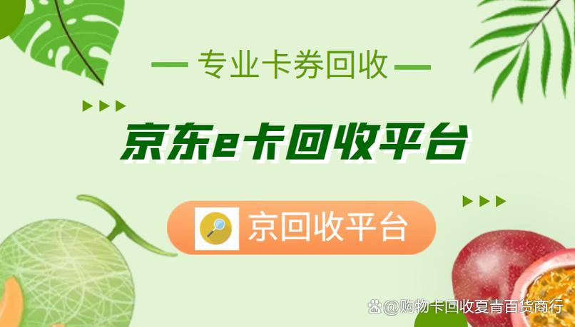 京东e卡回收正规平台图标