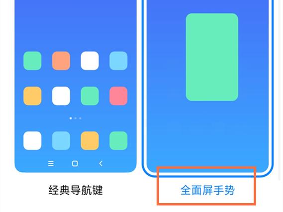 红米手势设置在哪里图标