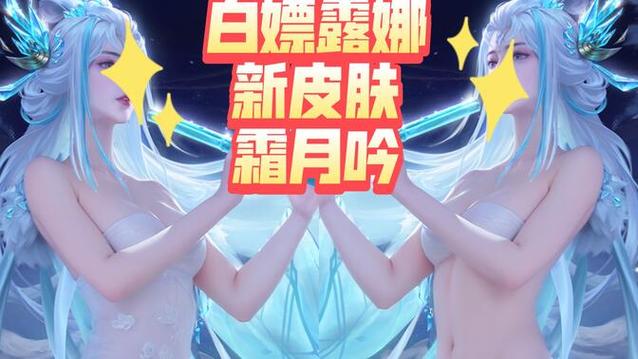 白嫖露露皮肤图标
