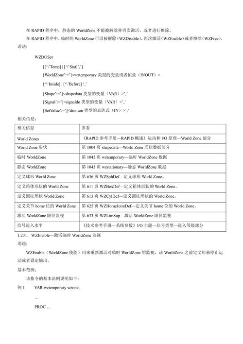 abb工业机器人基本指令截图