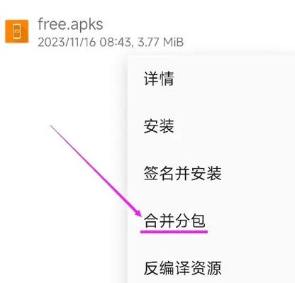已安装的apk如何转换安装包图标