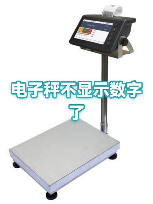 电子秤不显示了图标