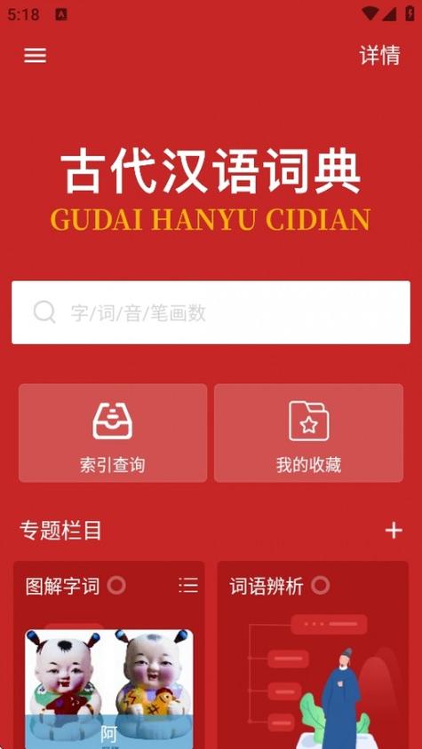 好用的古汉语词典app图标