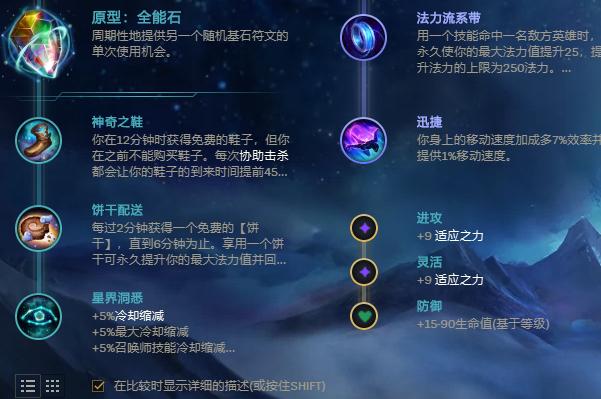 全能石符文效果截图